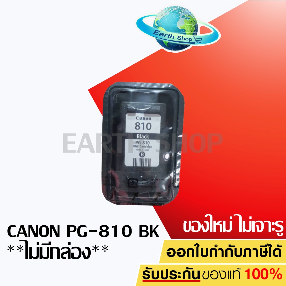 พร้อมส่ง!! Canon ตลับหมึกอิงค์เจ็ท รุ่น PG-810 Bh Shop หมึกปริ้น/หมึกสี ...