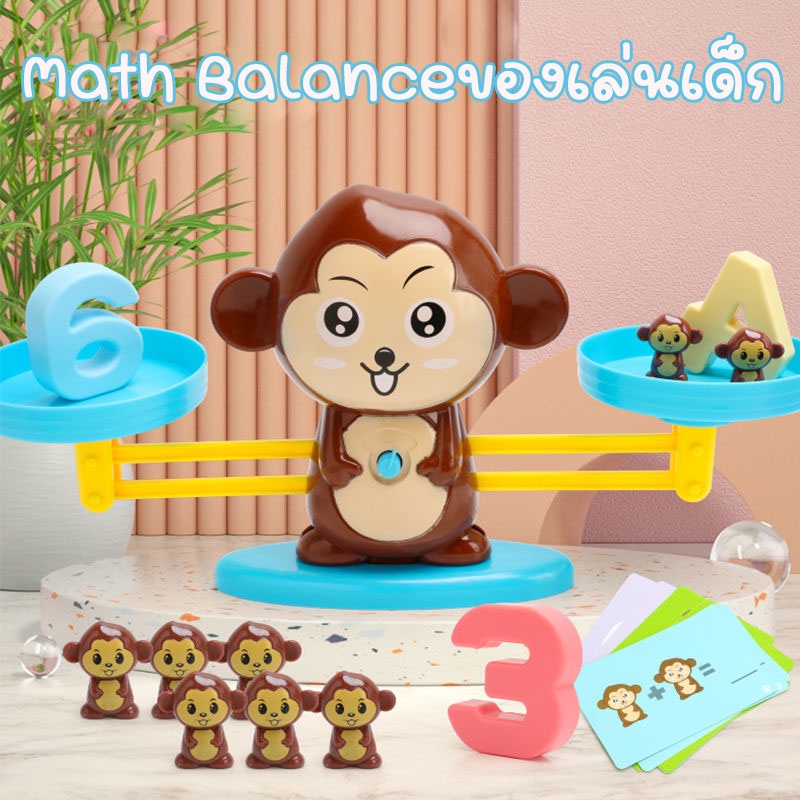 🚀พร้อมส่ง🔥 Monkey Math Balanceของเล่นเด็ก เครื่องชั่งของเล่น การบวกและ ...