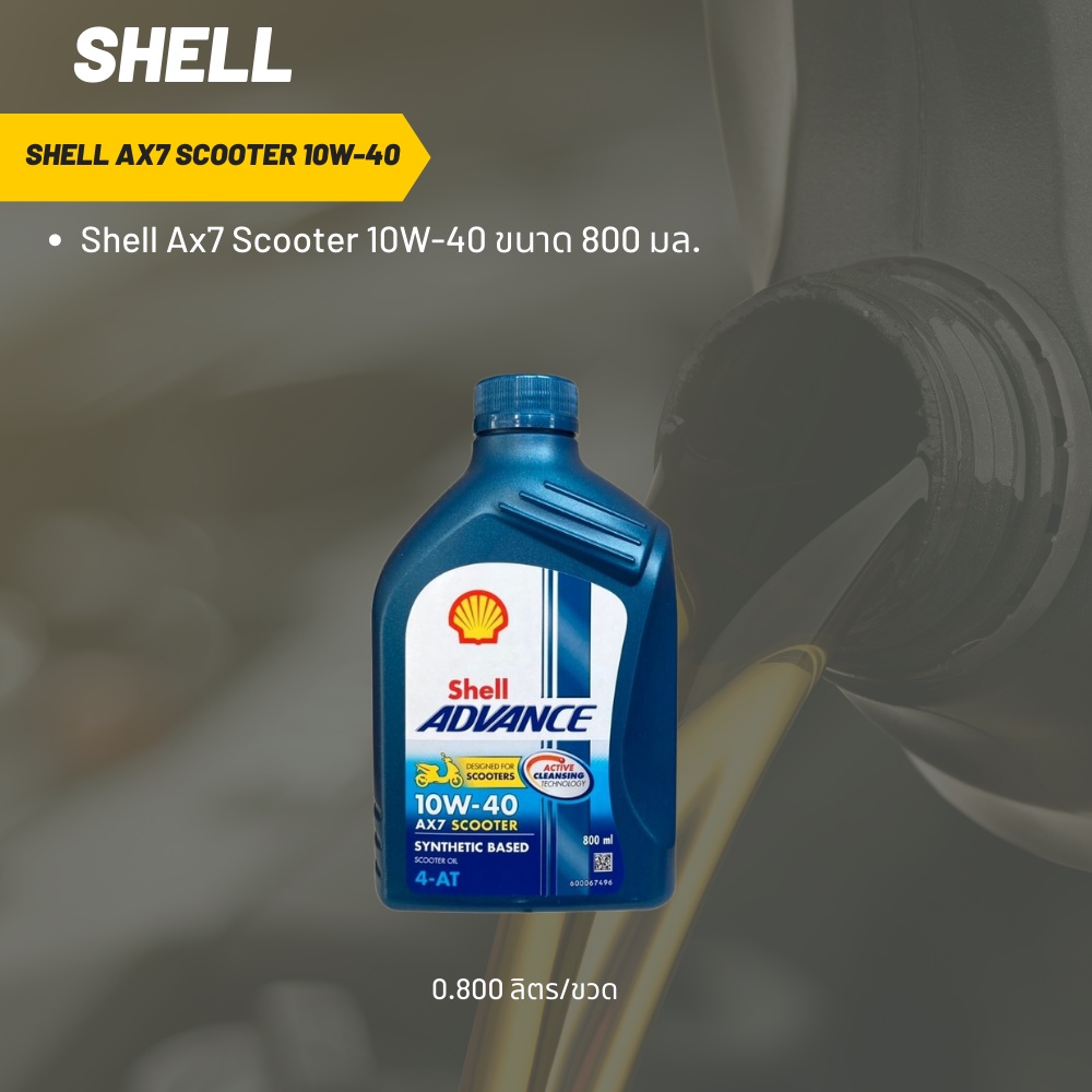 Shell Ax7 Scooter 10W-40 ขนาด 800 มล. | Shopee Thailand