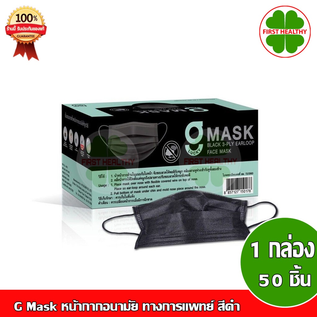 G Mask " สีดำ " G Lucky Mask ของแท้ หน้ากากอนามัย ทางการแพทย์ 50 ชิ้น ...
