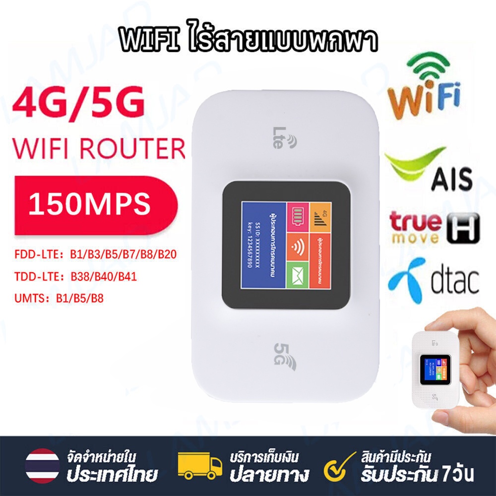 4G Pocket WiFi 150Mbps 4G WiFi ใช้ได้ทั้ง AIS DTAC True Mobile Wifi ...