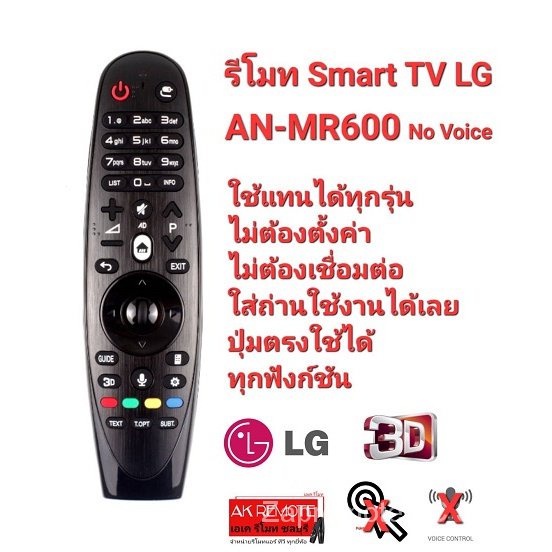 รีโมททีวีสมาร์ททีวี LG AN-MR600 ไม่มีเสียง | Shopee Thailand