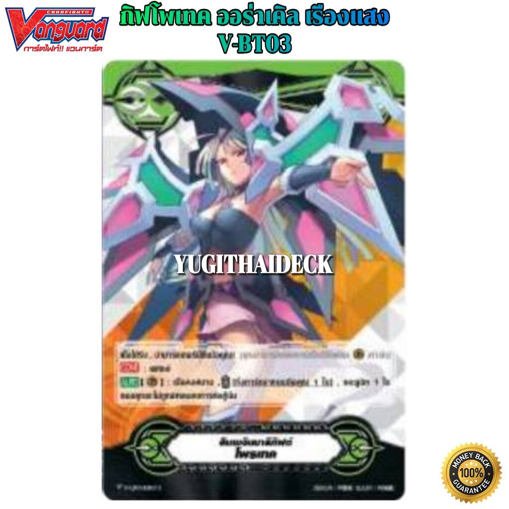 พร้อมส่ง แวนการ์ดไทย VGT-V-BT03-1, V-BT03-2 แบบยกกล่อง/แยกแคลน | Shopee Thailand