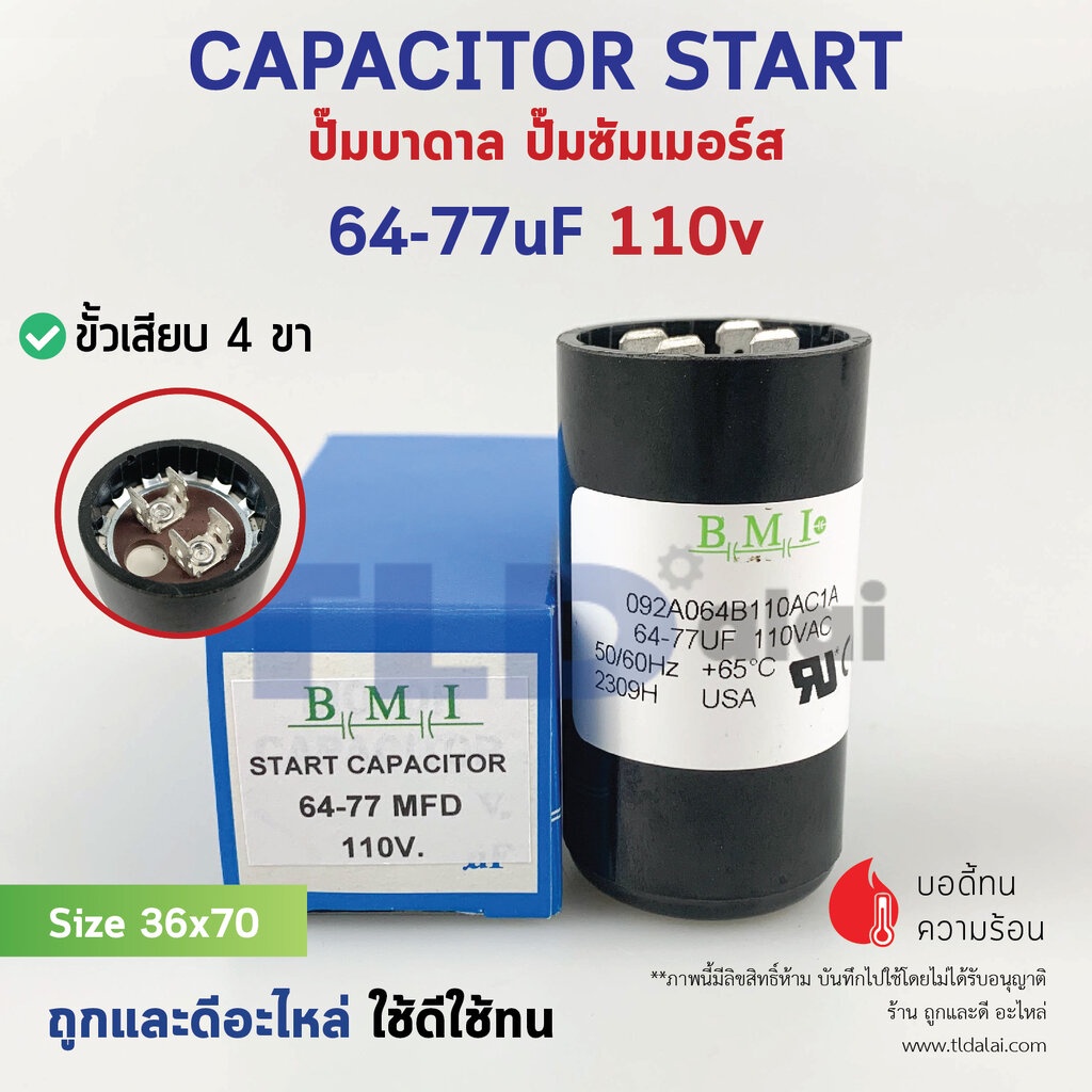 คาปาซิเตอร์สตาร์ท 64-77uf 110v ใช้กับ ปั๊มน้ำบาดาล, ปั๊มซัมเมอร์ส(ซัมเมิส), Franklin ...