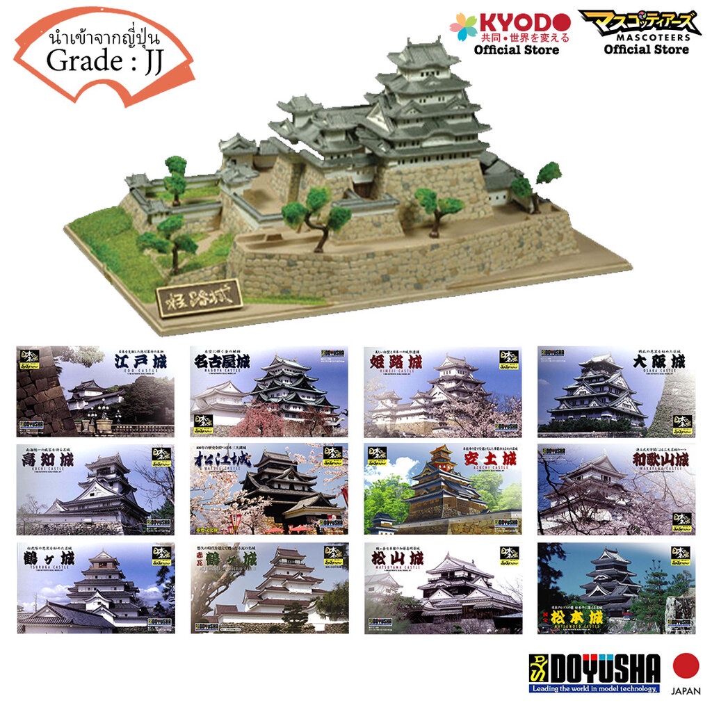 DOYUSHA JJ Plamodel Plastic Model โมเดลปราสาทญี่ปุ่น นำเข้าจากญี่ปุ่น ...