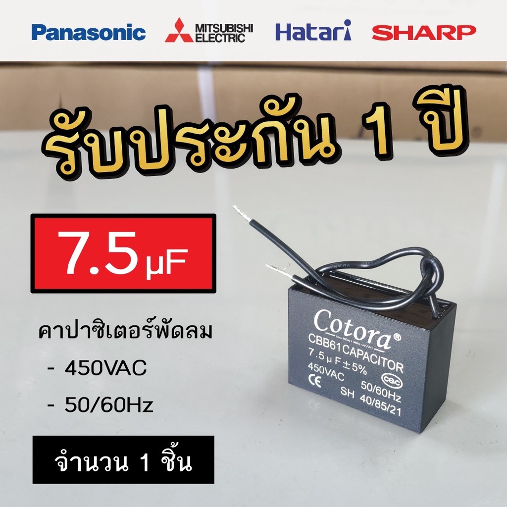 พัดลมและอะไหล่ Cotora คาปาซิเตอร์ พัดลม CBB61 1.0 - 8.0uF 450V Capacitor Cพัดลม อะไหล่พัดลม แคป ...