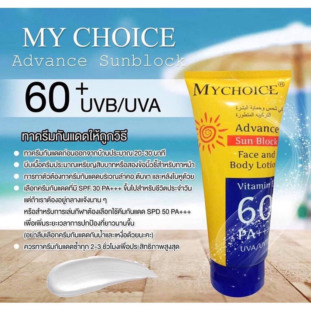 ครีมกันแดด มายช้อยส์ แอดวานซ์ ซันสกรีน เฟส แอนด์ บอดี้โลชั่น Mychoice Advance Sunscreen Face and ...