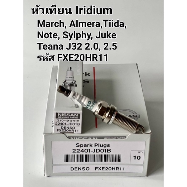 หัวเทียน March,Almera,Tiida,Note,Sylphy,Juke,Teana J32 2.0,2.5 รหัส ...