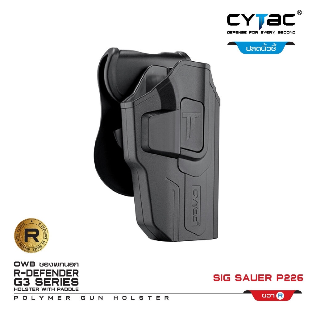 CYTAC ซองพกนอก ปลดล็อคนิ้วชี้ Sig Sauer P226 | Shopee Thailand