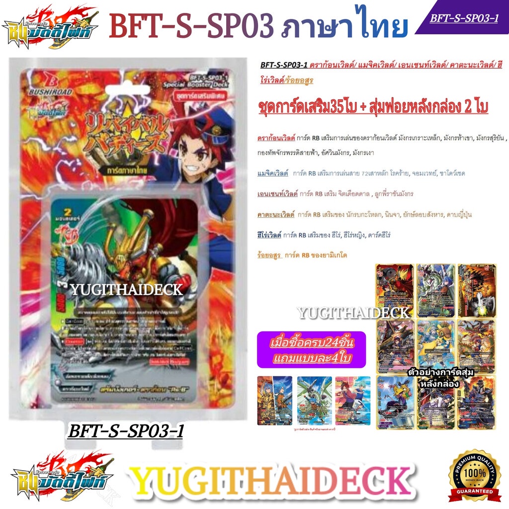 บัดดี้ไฟท์ Shin Buddyfight Special Pack 3rd Revival Buddies ภาษาไทย BFT-S-SP03-1 BFT-S-SP03-2 ...
