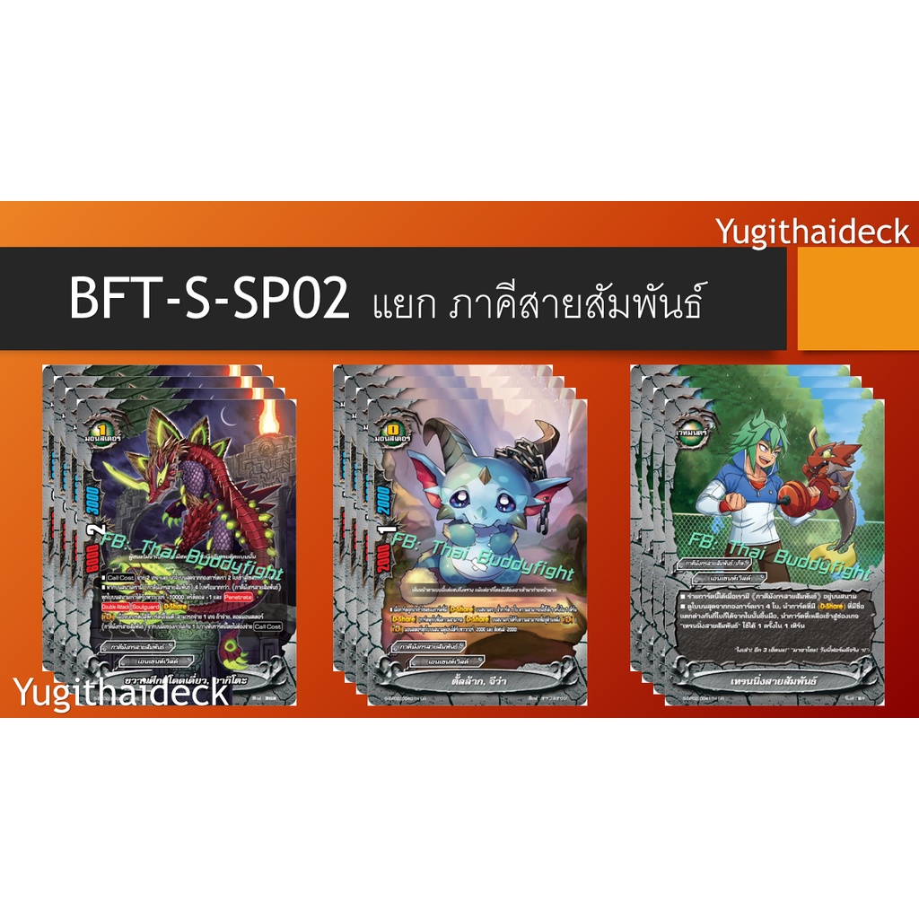 ชิน บัดดี้ไฟท์ BFT-S-SP02 : Buddyfight Spacial Pack2 Glory Valiant (BFT-S-SP02-1) (BFT-S-SP02-2 ...