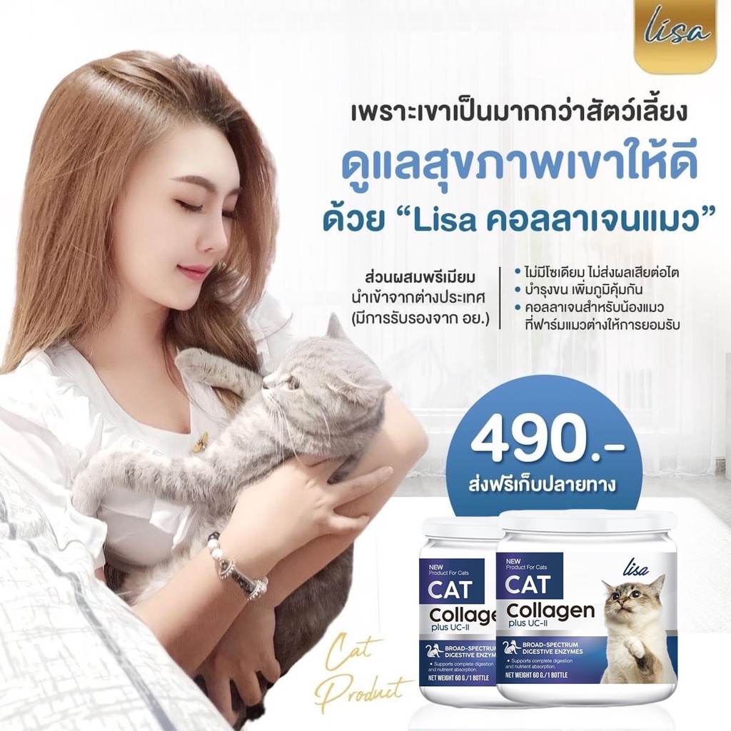 #ส่งฟรี ตั้งแต่ชิ้นแรก #ผงโรยอาหารแมว #Lisa #Cat Collagen หยุดขนร่วง ...