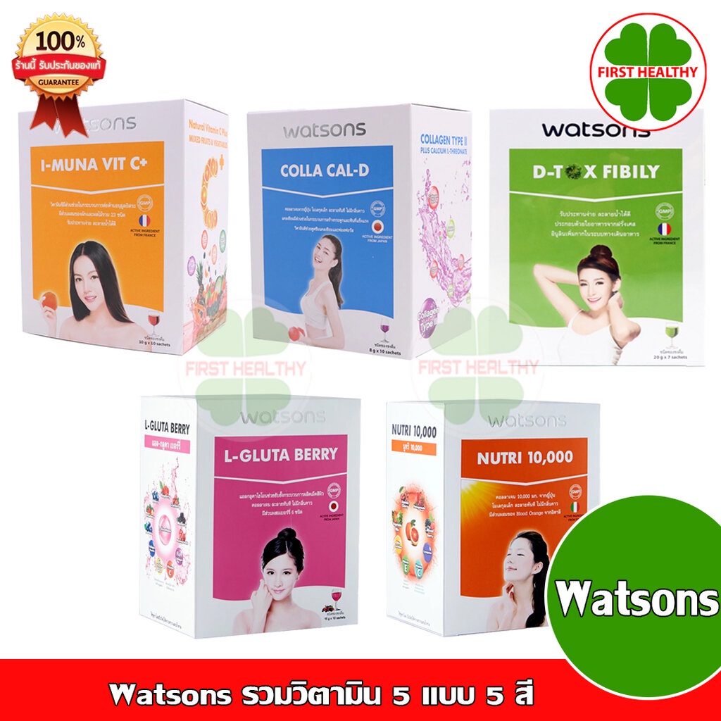 วัตสัน Watsons คอลลาเจน 4500 mg / L-Gluta / COLLA / I-MUNA / Nutri ( 1 ...