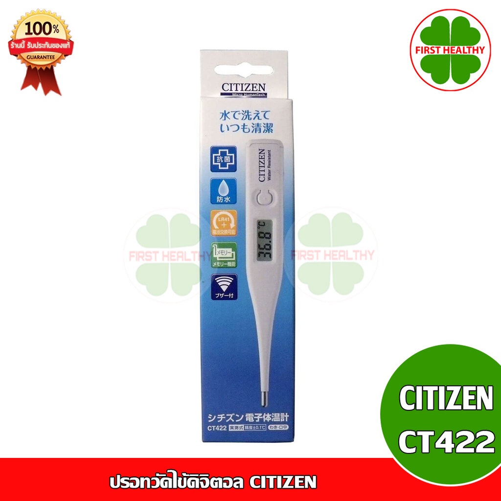 ปรอทวัดไข้ดิจิตอล ซิติเซน CITIZEN Digital Thermometer รุ่น CT422 และ CT-513W | Shopee Thailand