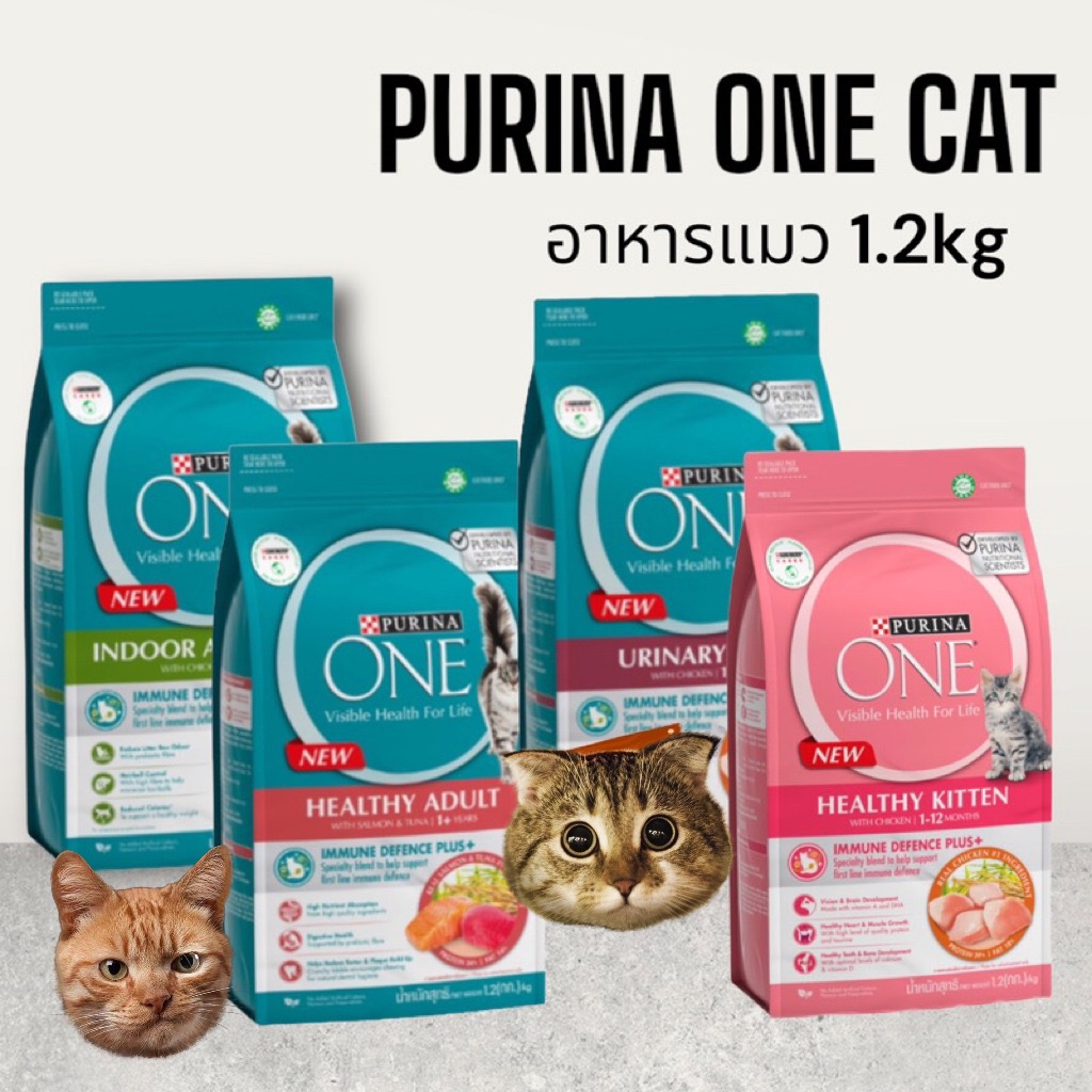 PURINA ONE ขนาด1.2kg อาหารแมวสูตร ซุปเปอร์พรีเมี่ยม. มีหลากหลายสูตร ...