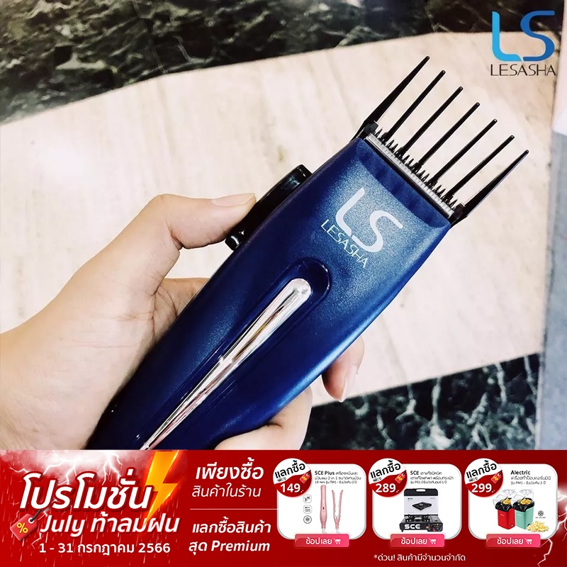[ทักแชทรับโค้ด] Lesasha ปัตตาเลี่ยน Easy Groom Hair For Men (ใบมีดโครเ ...