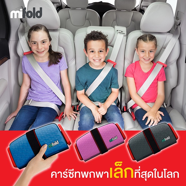 คาร์ซีท พกพา เล็กที่สุดในโลก - mifold car seat / booster seat | Shopee ... คาร์ซีท พกพา เล็กที่สุดในโลก - mifold car seat / booster seat | Shopee ...