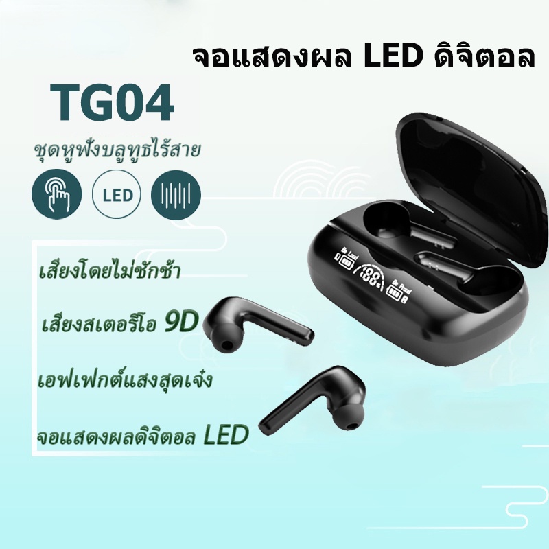 TWS TG04 หูฟังบลูทูธ หูฟังบลูทูธไร้สายกันน้ำ 5.2 หูฟังตัดเสียงรบกวน หู ...