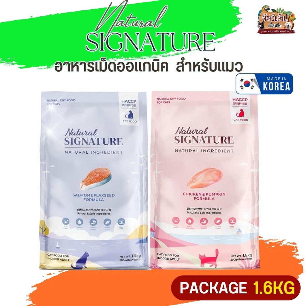 NATURAL SIGNATURE อาหารเม็ดสำหรับแมว organic ไม่แต่งสี ขนาด 1.6KG ...