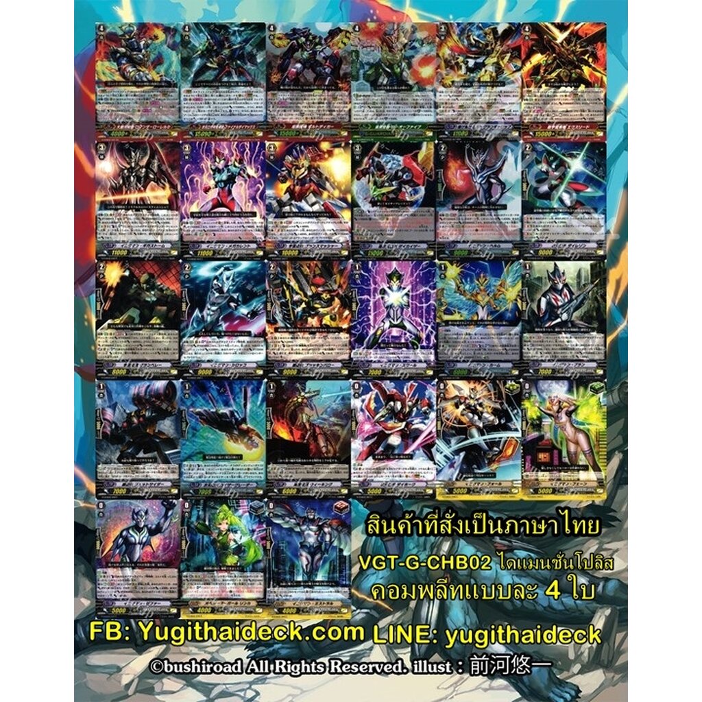 VGT-G-CHB02 แยกแคลน ไดแมนชั่นโปลิส อย่างละ 4้ รวม 108 ใบ | Shopee Thailand