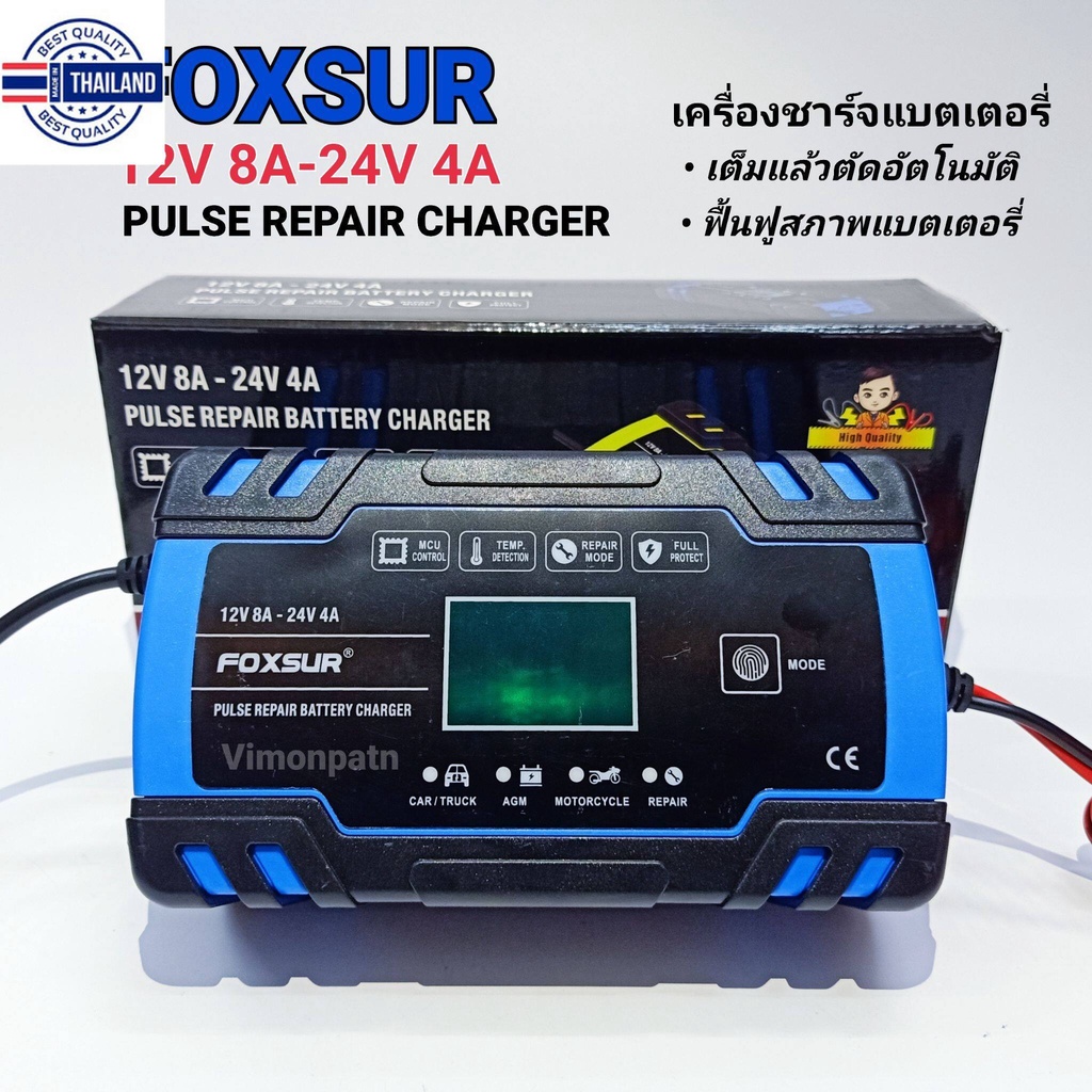 FOXSUR เครื่องชาร์จและแตเตอรี่ 12V 8A/24V 4A รุ่น FBC122408D แตตั้งแต่ 6-150Ah/6-100Ah | Shopee ...