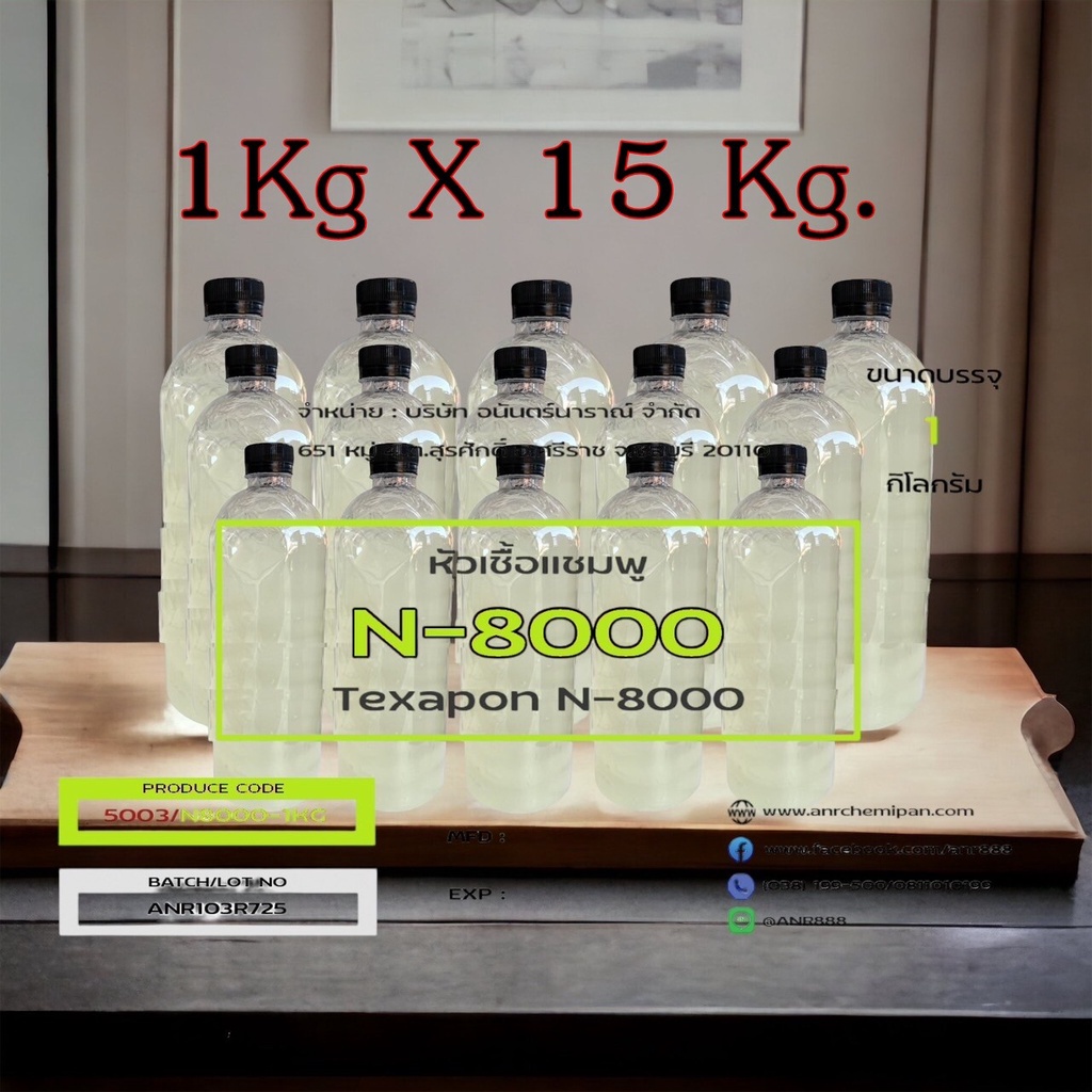 5003/15 KG.N8000 Texapon N8000 หัวเชื้อแชมพู ( Besf ) บรรจุ 15 กิโลกรัม ...