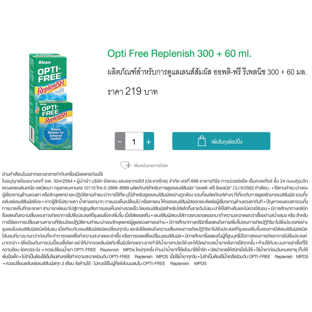 Opti-Free Replenish 300 + 60 ml ออพติ-ฟรี รีเพลนิช 300 + 60 มล. [PC ...
