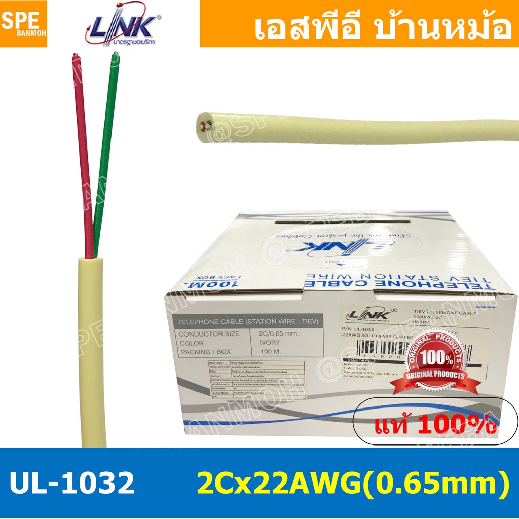 [ 10เมตร ] UL-1032 สายโทรศัพท์ 2C x 22AWG 0.65mm Tiev Telephone Cable Link สายโทรศัพท์กลม สายกลม ...