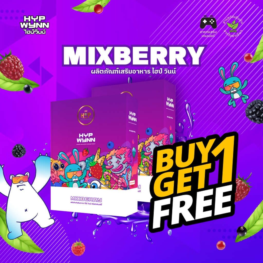 1 แถม 1 Hyp Wynn ไฮป์วินน์ เครื่องดื่มเกมเมอร์ กลิ่นมิกซ์เบอร์รี่ เอนเนอร์จีดริ้งค์ ชงเขย่าดื่ม ...