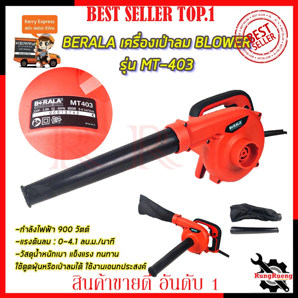 BERALA เครื่องเป่าลม BLOWER รุ่น MT403 | Shopee Thailand