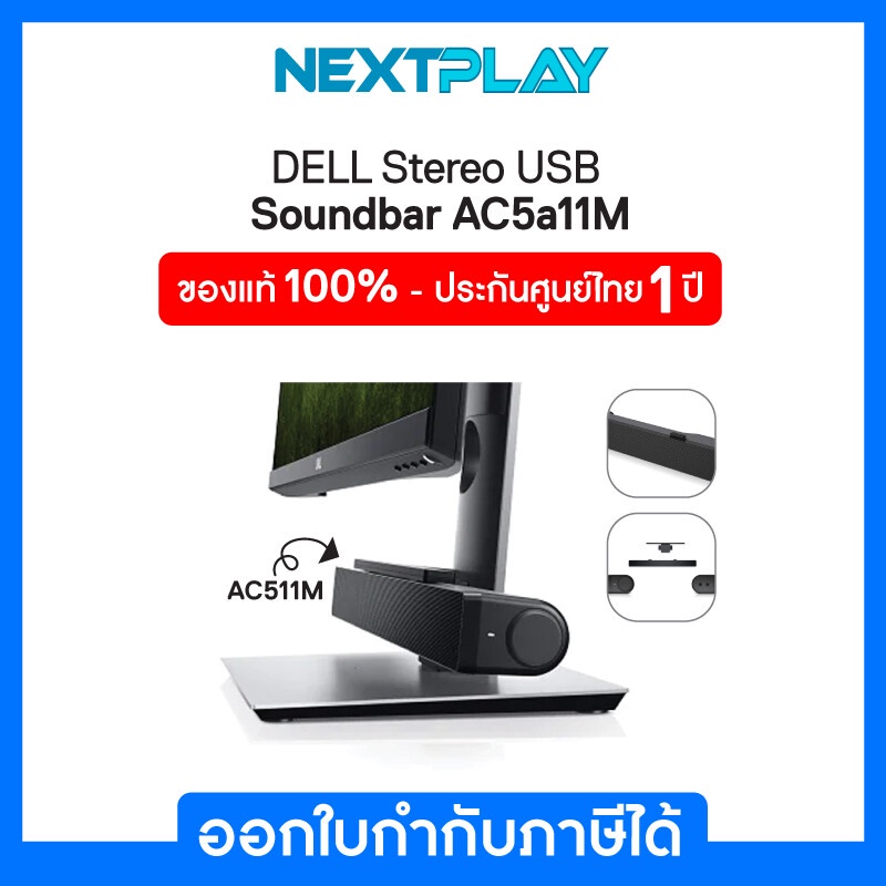 DELL Stereo USB Soundbar (AC511M),ประกัน 1 ปี | Shopee Thailand