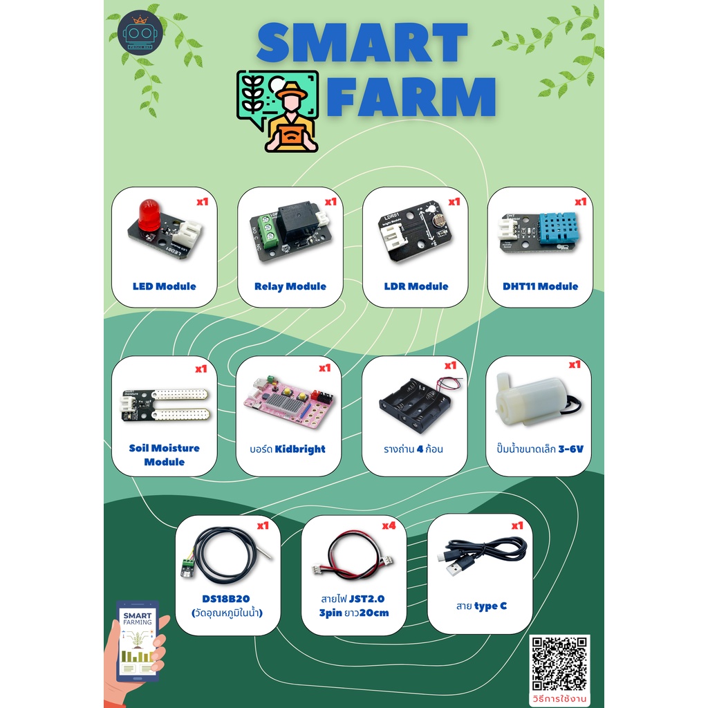 ชุดการเรียนรู้ Smart Farm ด้วยบอร์ด Kidbright | Shopee Thailand