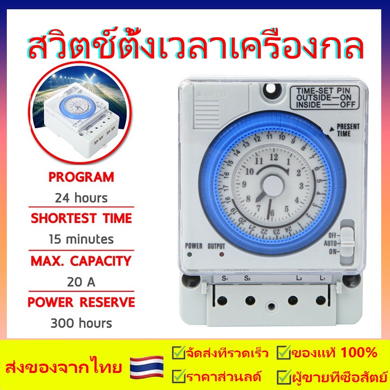 Timer Switch รุ่น TB388 ตัวตั้งเวลา ใช้กำลังไฟ12V/24V/220V DC/AC ...