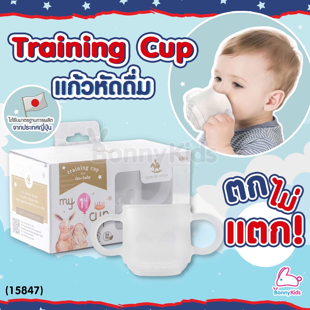 (15847) iCHi (อิชิ) My 1St Training Drinking แก้วหัดดื่มสำหรับเด็ก แก้ว ...