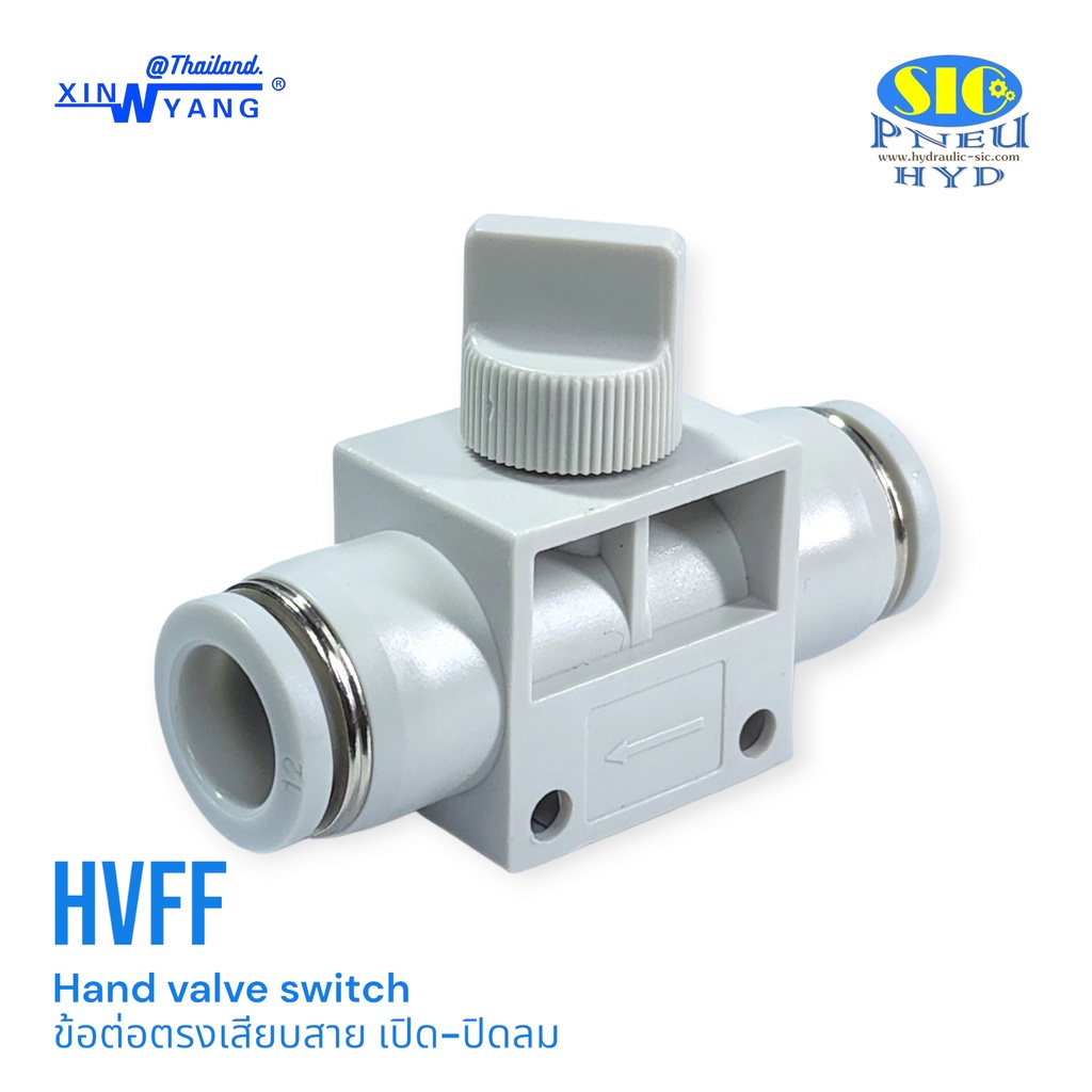 HVFF : ข้อต่อลม เข้าสายเท่ากัน 2 ด้าน เปิด-ปิดลม ปรับความเร็วแบบบิด ข้อต่อลมสีขาว Hand Valve ...