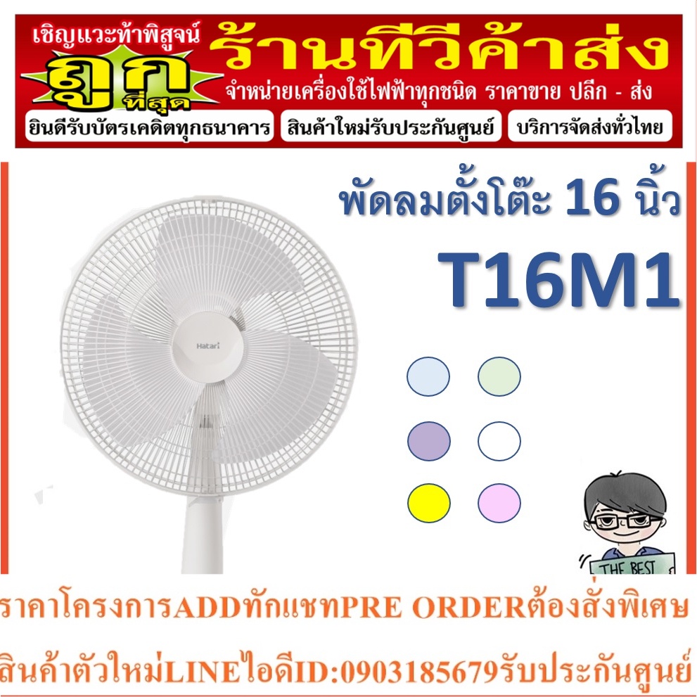 Hatari พัดลมตั้งโต๊ะ 16 นิ้ว รุ่น T16M1 | Shopee Thailand