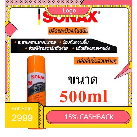 SONAX Mos 2 Oil น้ำมันเอนกประสงค์ น้ำมันครอจักรวาล ขนาด 500ml | Shopee ...