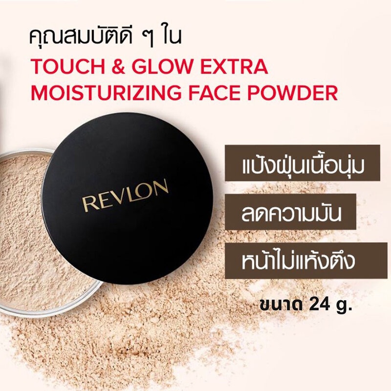 REVLON Touch & Glow Extra Moisturizing Loose Powder 24g เรฟลอน แป้งฝุ่น ...