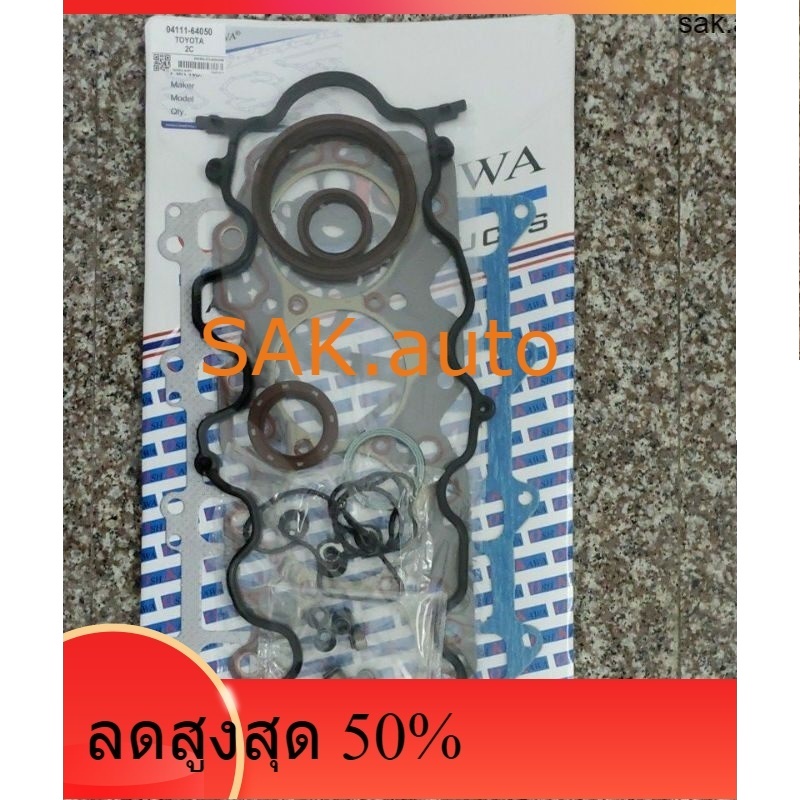 ปะเก็นชุดใหญ่ Toyota 2C oshikawa gasket 押川製ガスケット工場、タイ製 04111-64050 ...