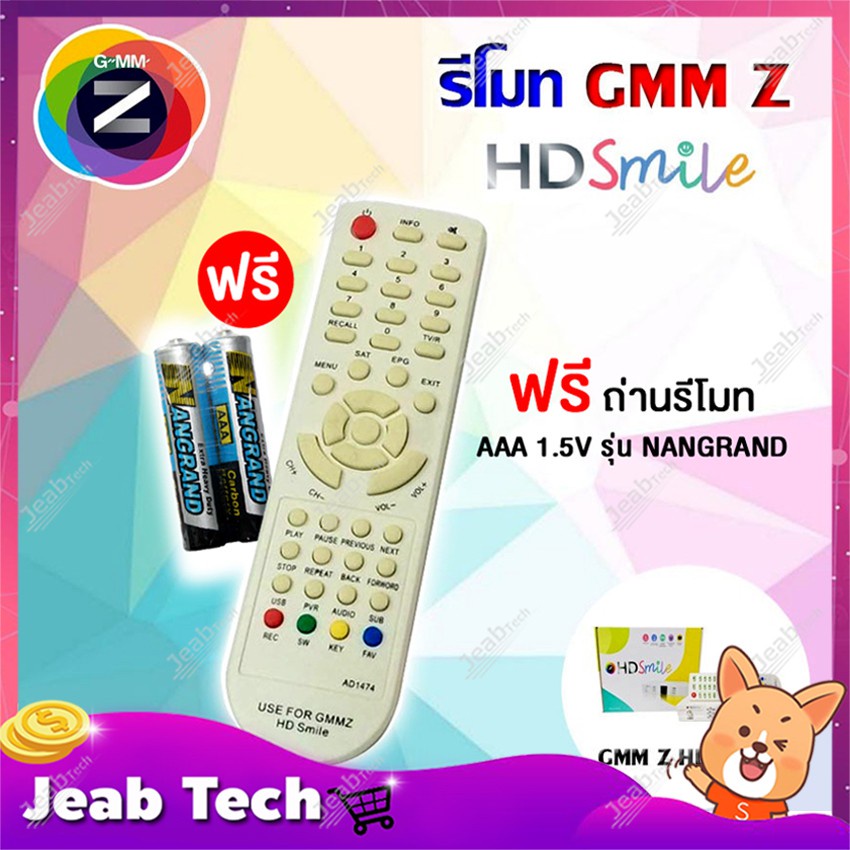 Remote GMM Z HD สีขาว (ใช้กับกล่องดาวเทียม GMM Z HD Smile) เเถมถ่านรีโมท AAA 1.5V 2 ก้อน รีโมท ...