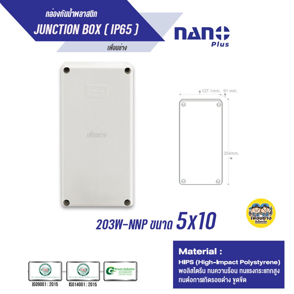 NANO กล่องกันน้ำ สีขาว สีดำ กล่องพักสาย บ็อกพัก บ็อกพักสาย กล่องไฟ บ๊อกกันน้ำ บ็อกกันน้ำ 5x10 ...