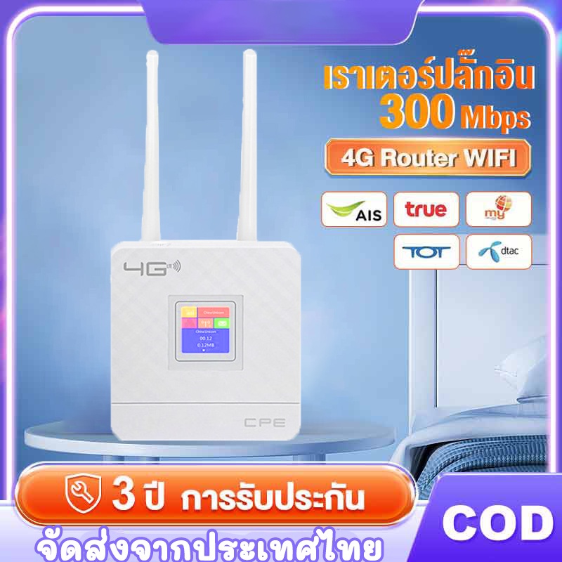 4G Router มีจอสี LCD เราท์เตอร์ ใส่ซิม SIM ใช้ได้ทุกเครือข่าย 150Mbps ...