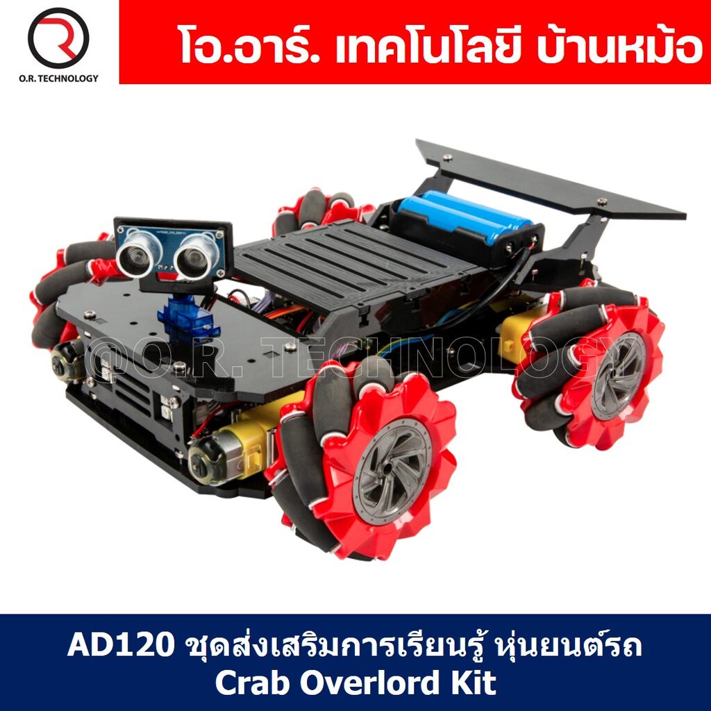 (1ชิ้น) AD120 ชุดส่งเสริมการเรียนรู้ หุ่นยนต์รถ Crab Overlord Kit smart ...