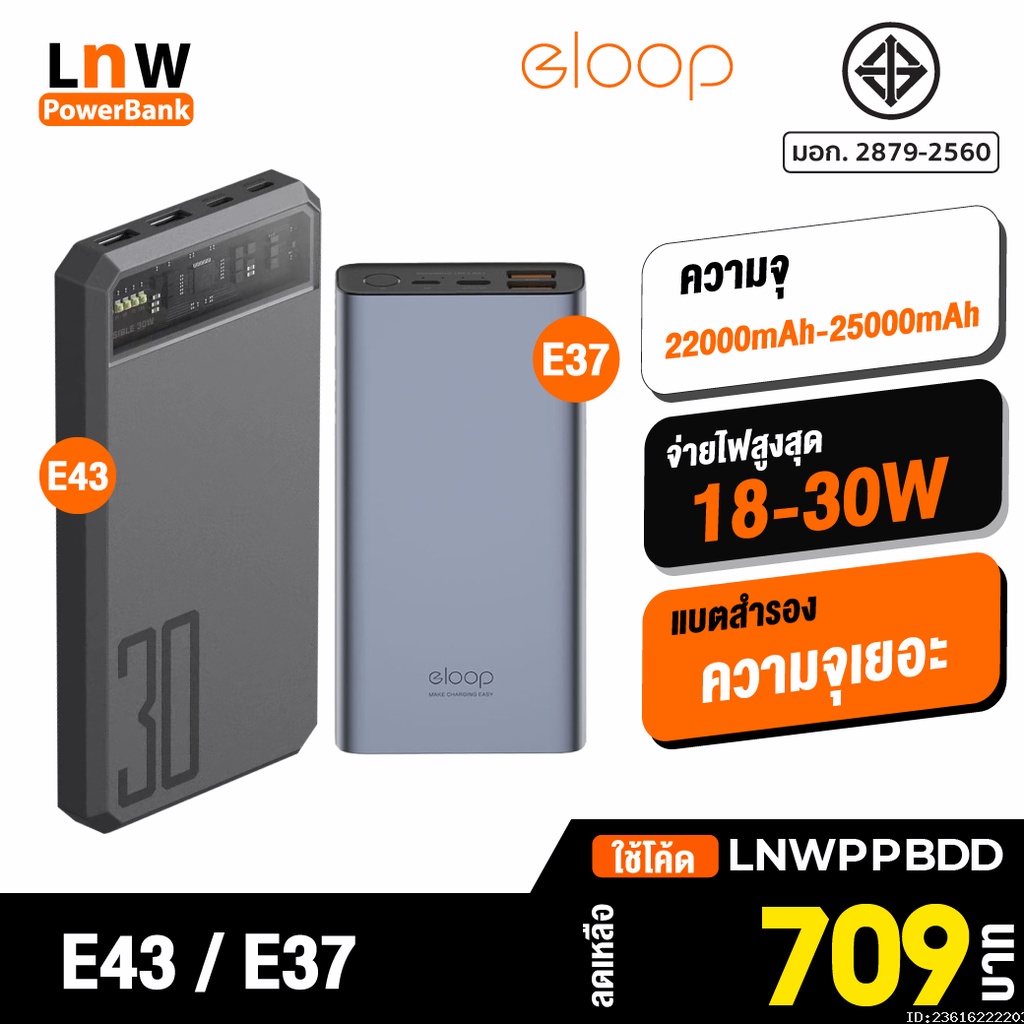 [602บ. RJOPSOD22] Orsen by Eloop E43 25000mAh / E37 22000mAh แบตสำรอง QC 3.0 PD PowerBank ชาร์จ ...