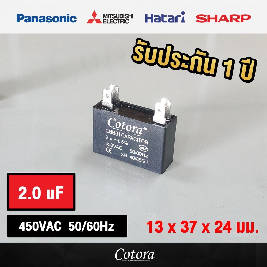 คาปาซิเตอร์ Cotora capacitor พัดลม แบบเสียบ 1uF 1.2 uF1.5uF 1.8uF 2uF 2.5uF 3uF 3.5uF 4uF 4.5uF ...