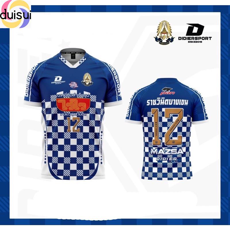 Duisui ราชวิตบางเขน เสื้อโรงเรียน | Shopee Thailand