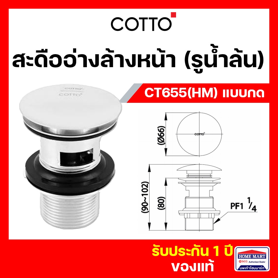สะดืออ่าง สะดืออ่างล้างหน้า COTTO สะดืออ่างล้างหน้าแบบกด CT665 (HM) มี ...