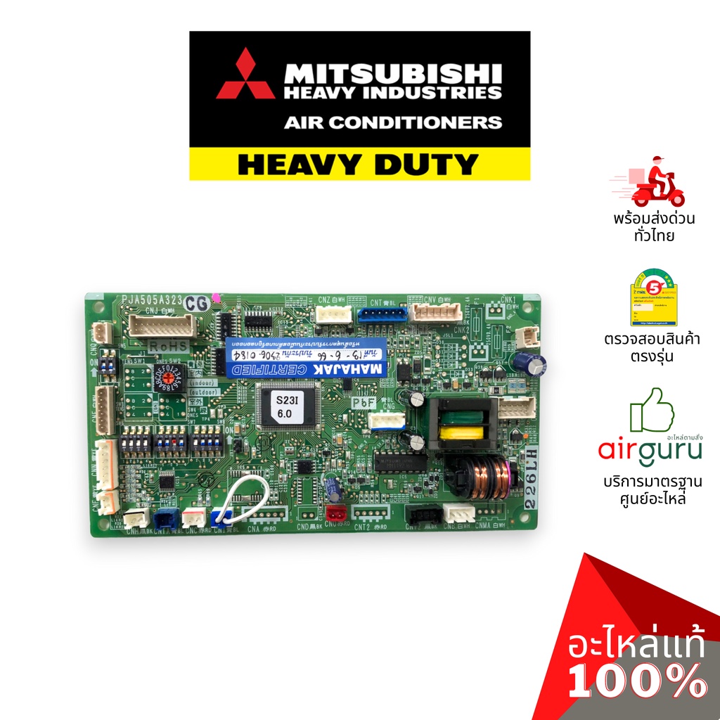 แผงวงจรคอยล์เย็น Mitsubishi Heavy Duty รหัส PJA505A228PR PWB ASSY ...