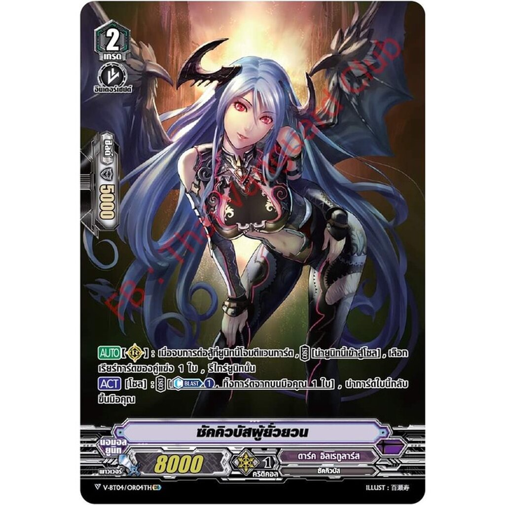 พร้อมส่ง แวนการ์ดไทย VGT-V-BT04 : Vilest! Deletor แบบ ยกกล่อง/แยกใบ/แยกแคลน (VGT-V-BT04-1) (VGT ...