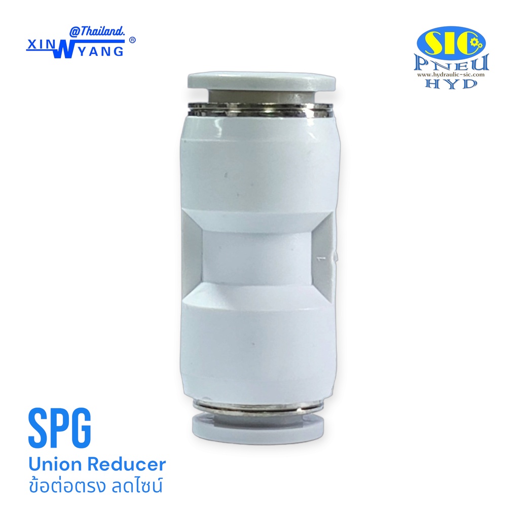 SPG : ข้อต่อลม ต่อตรงลดขนาด เข้าสาย 2 ด้านไม่เท่ากัน ข้อต่อลมสีขาว ...
